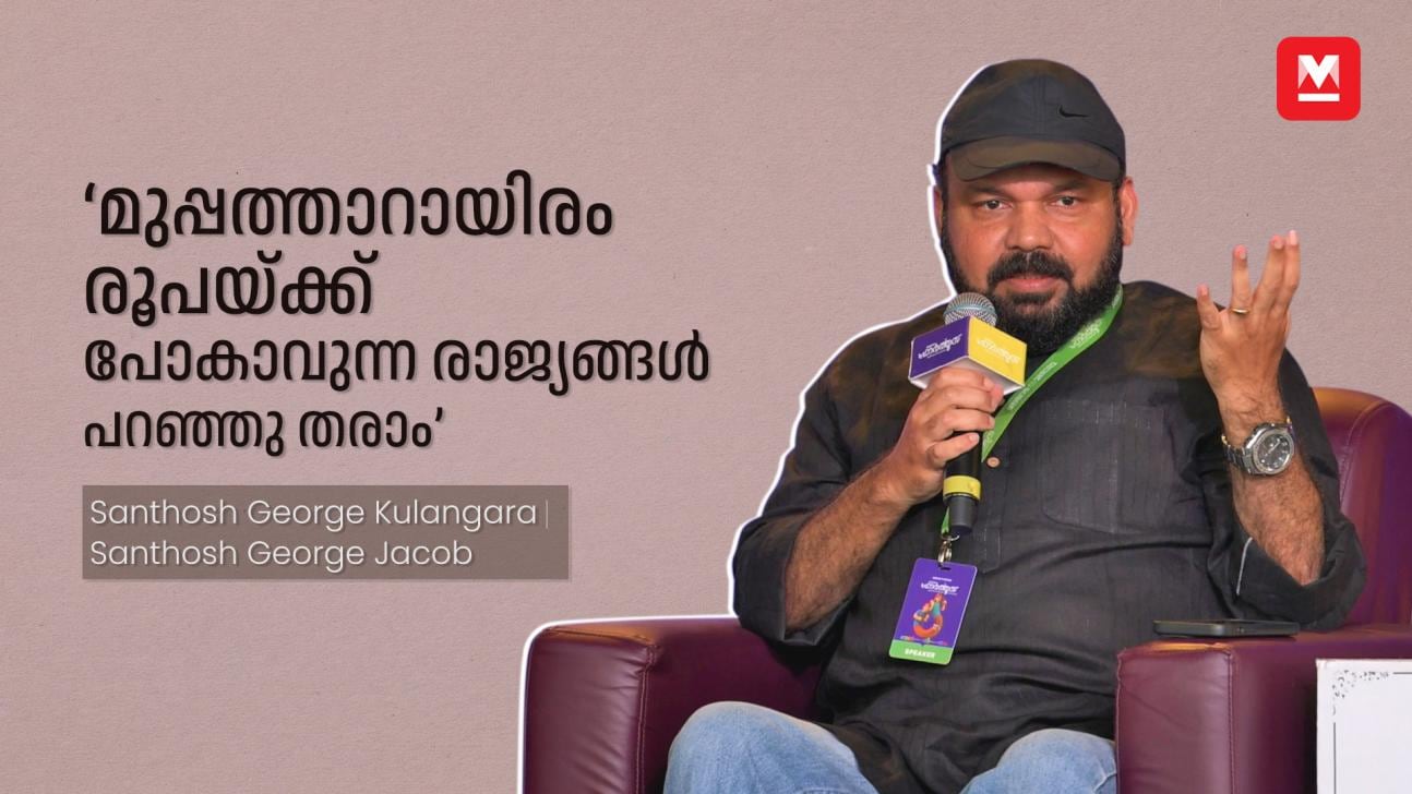 'നിങ്ങളെ അത്ഭുതപ്പെടുത്തുന്ന പദ്ധതിയുമായി വീണ്ടും വരും' – Santhosh ...