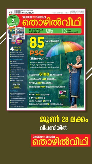 Thozhil Veedhi | Thozhilveedhi In Malayalam | Current Affairs ...