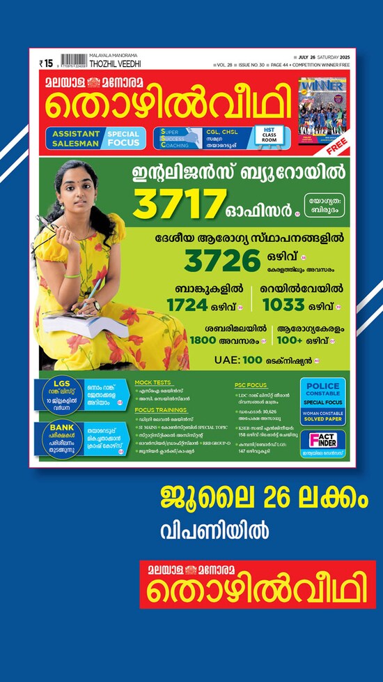 Thozhil Veedhi | Thozhilveedhi In Malayalam | Current Affairs ...