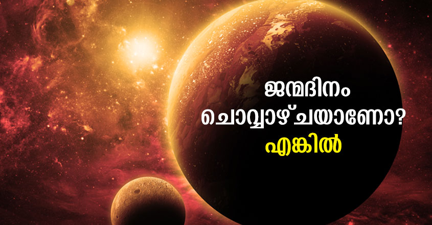 ജന്മദിനം ചൊവ്വാഴ്ചയാണോ? എങ്കിൽ | Born on Tuesday | ജ്യോതിഷം | Astrology ...
