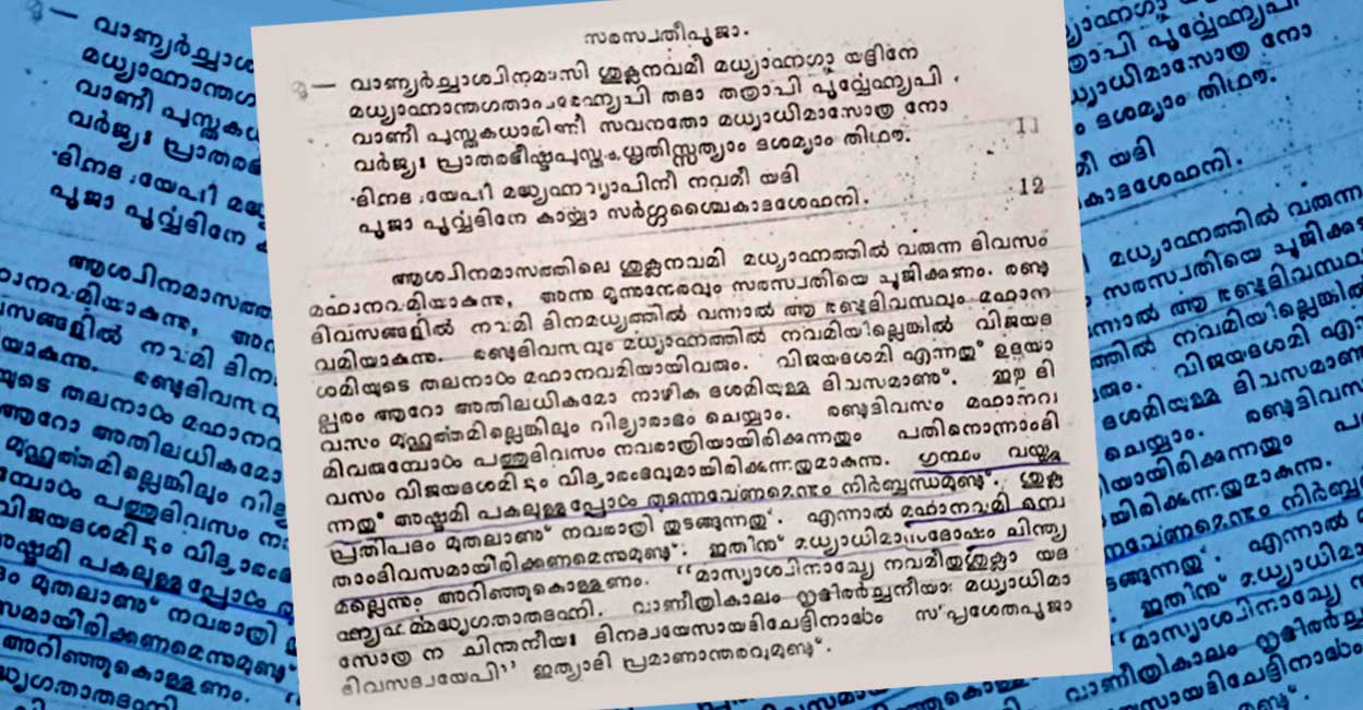 പൂജവയ്പ് എന്ന്? എന്തുകൊണ്ട് രണ്ടഭിപ്രായം? - How to do Pooja Veppu ...