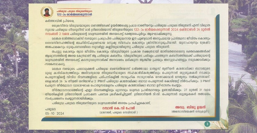 പരുമല പെരുന്നാൾ നാളെ കൊടിയേറും - 122nd Memorial feast of Saint Parumala ...