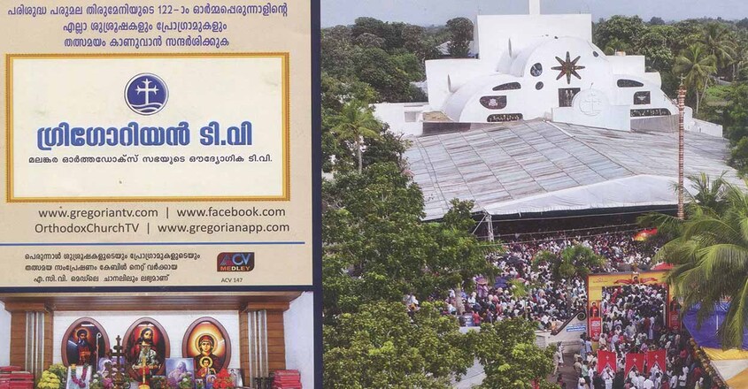 പരിശുദ്ധ പരുമല തിരുമേനിയുടെ 122–ാം ഓർമപ്പെരുന്നാൾ; ഒക്ടോബർ 26 മുതൽ നവംബ ...