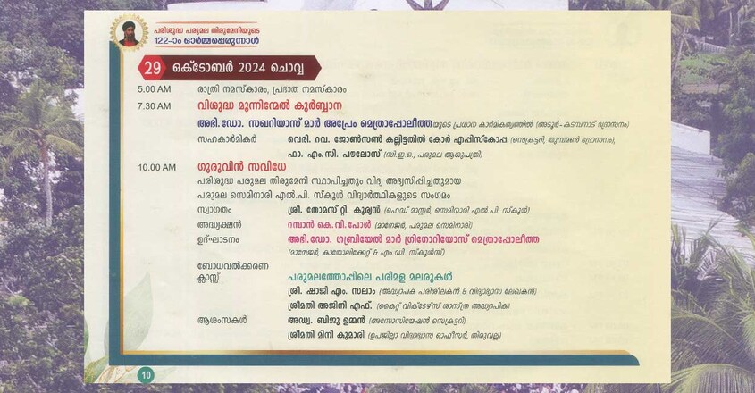 പരുമല പെരുന്നാൾ നാളെ കൊടിയേറും - 122nd Memorial feast of Saint Parumala ...