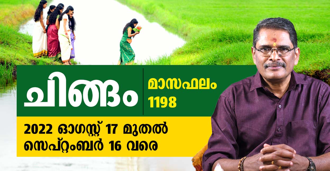ചിങ്ങത്തിൽ ഈ നാളുകാർക്ക് വൻ നേട്ടം | Monthly Prediction | ജ്യോതിഷം ...