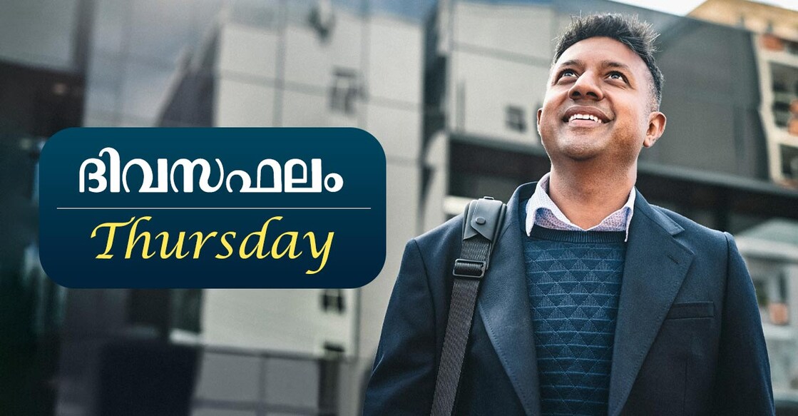 ഇന്നത്തെ നക്ഷത്രഫലം 18 ജനുവരി 2024 – Daily Prediction | G. Jayachandra ...