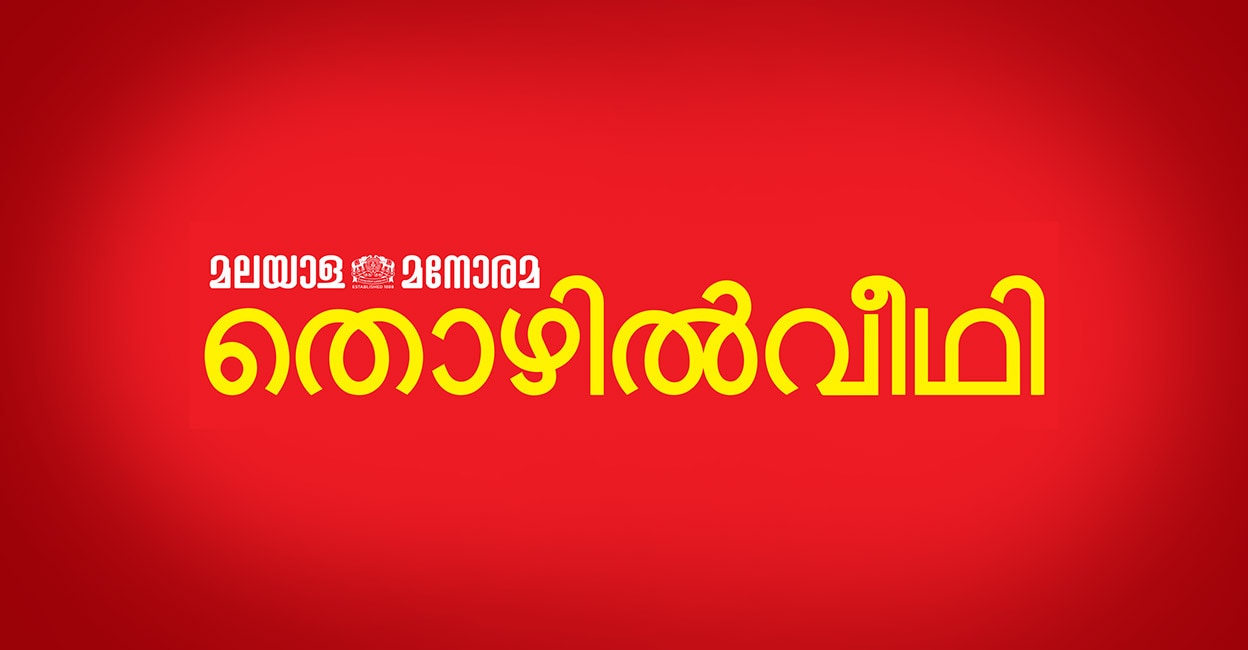 Thozhil Veedhi | Thozhilveedhi In Malayalam | Current Affairs ...