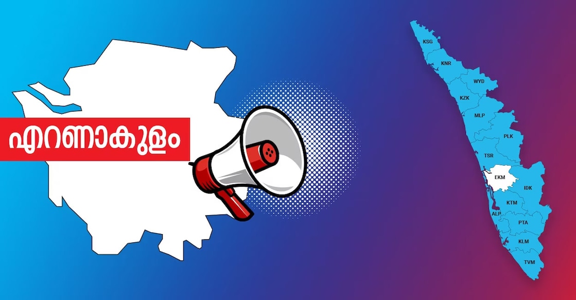 എറണാകുളം ജില്ലയിൽ ഇന്ന് (13-01-2026); അറിയാൻ, ഓർക്കാൻ