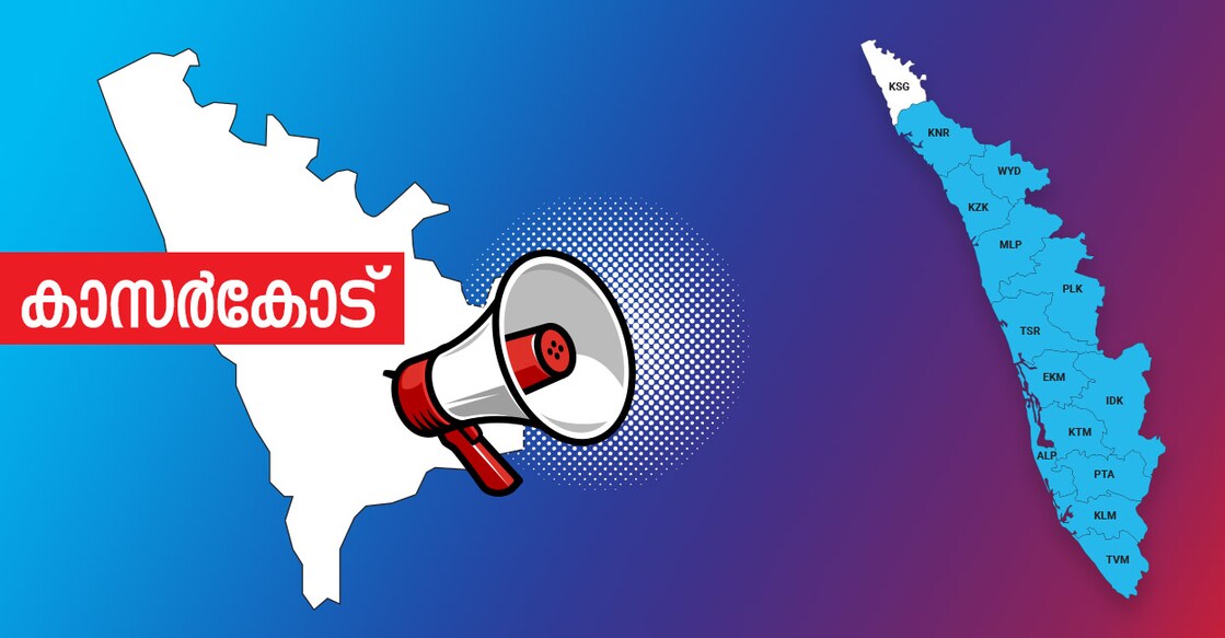 കാസർഗോഡ് ജില്ലയിൽ ഇന്ന് (13-01-2026); അറിയാൻ, ഓർക്കാൻ