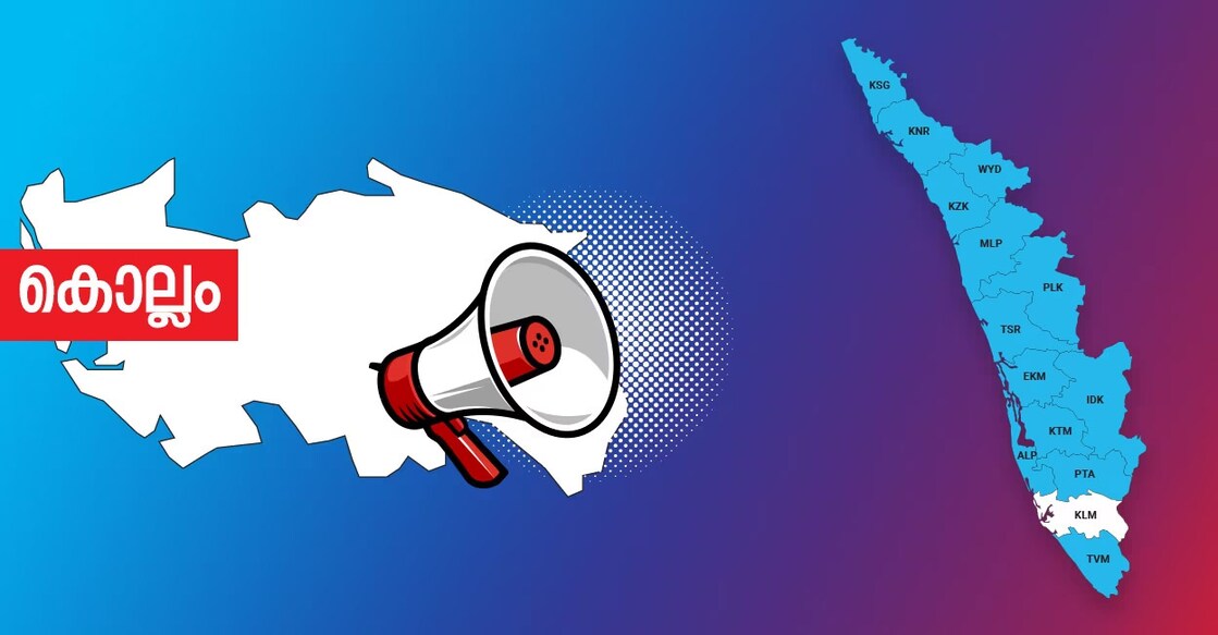 കൊല്ലം ജില്ലയിൽ ഇന്ന് (12-01-2026); അറിയാൻ, ഓർക്കാൻ