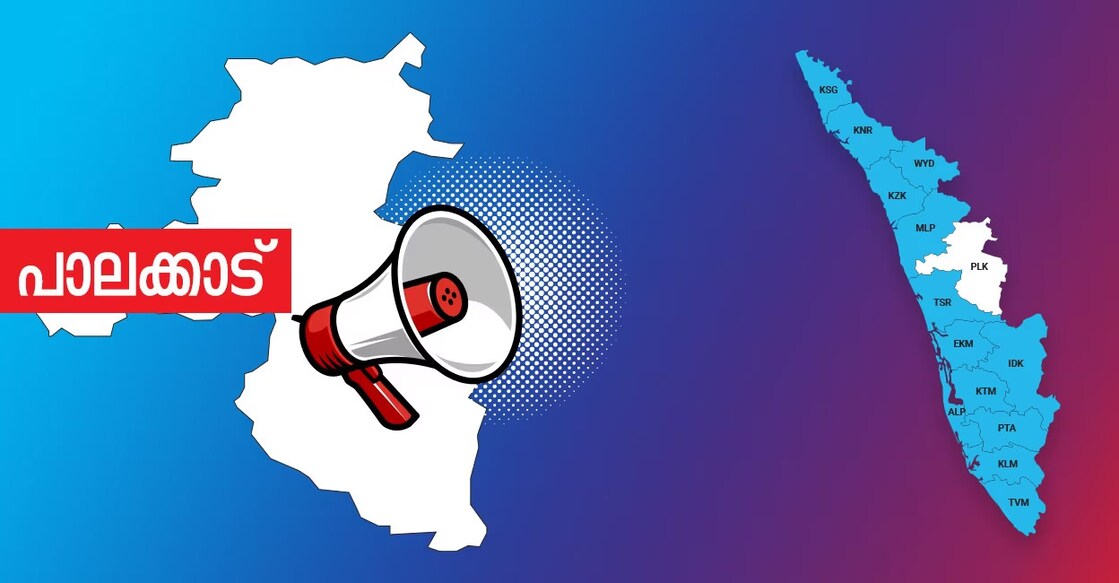 പാലക്കാട് ജില്ലയിൽ ഇന്ന് (14-01-2026); അറിയാൻ, ഓർക്കാൻ