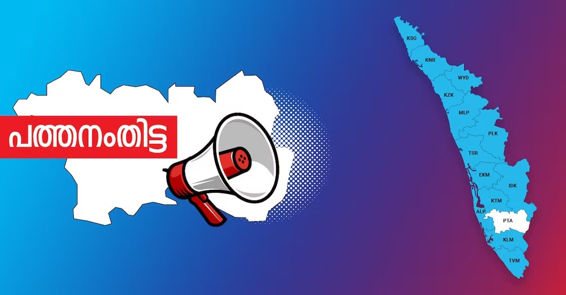 പത്തനംതിട്ട ജില്ലയിൽ ഇന്ന് (27-12-2025); അറിയാൻ, ഓർക്കാൻ