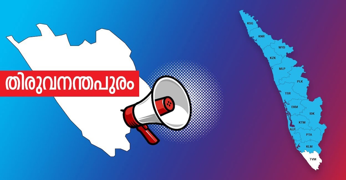 തിരുവനന്തപുരം ജില്ലയിൽ ഇന്ന് (15-01-2026); അറിയാൻ, ഓർക്കാൻ