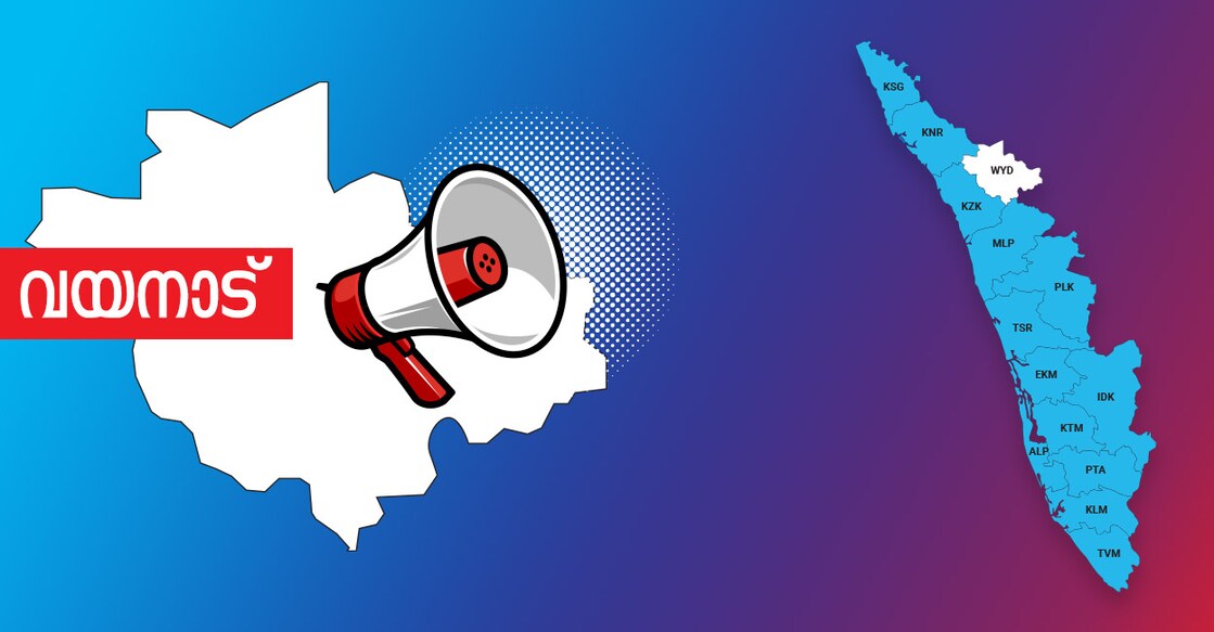 വയനാട് ജില്ലയിൽ ഇന്ന് (14-01-2026); അറിയാൻ, ഓർക്കാൻ