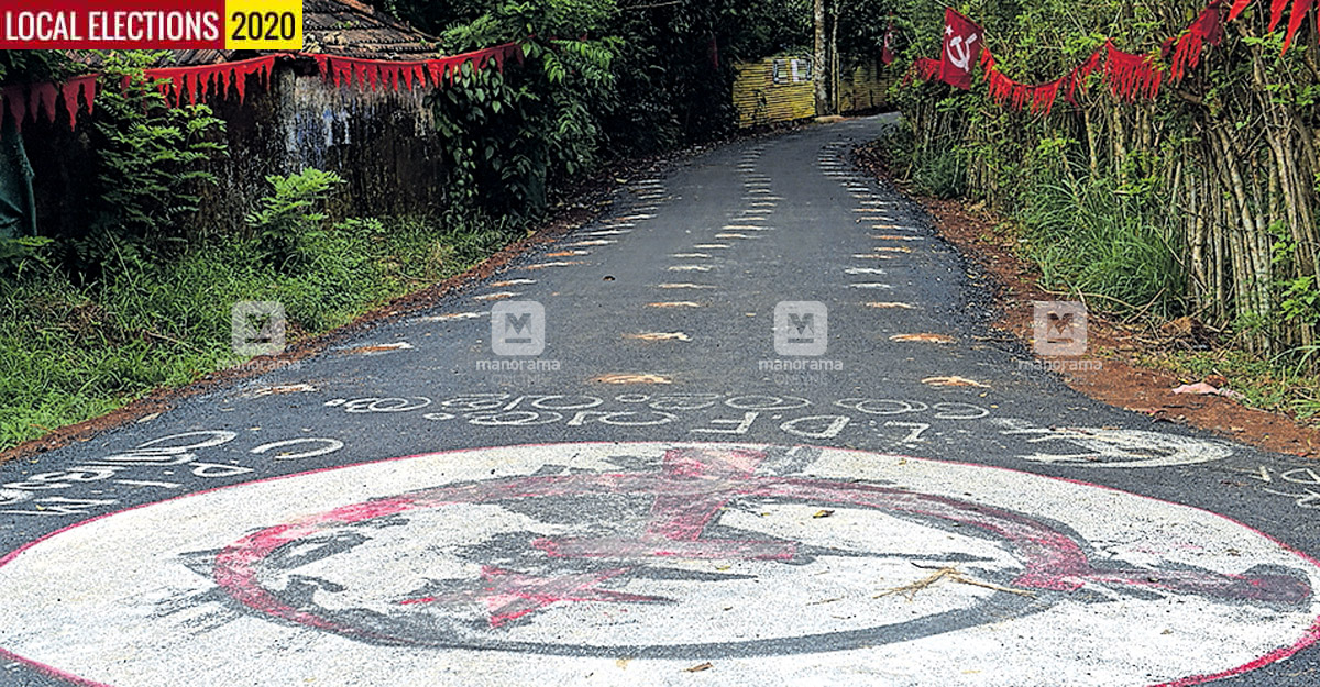 ചിഹ്നം മായിക്കാൻ പാർട്ടിക്കാരുടെ പെടാപാട്, അവസാനം ഉദ്യോഗസ്ഥർ എത്തി കരി ...