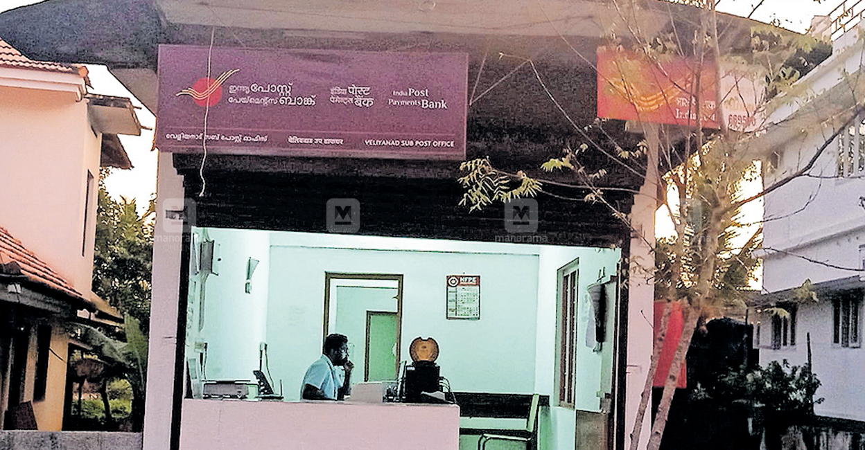 വെളിയനാട് സബ് പോസ്റ്റ് ഓഫിസ് പ്രവർത്തനം പരിധിക്കു പുറത്ത്