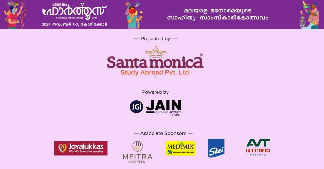 ഹോർത്തൂസ് അക്ഷരപ്രയാണം നാളെ എറണാകുളം ജില്ലയിൽ | Aksharotsavam ...