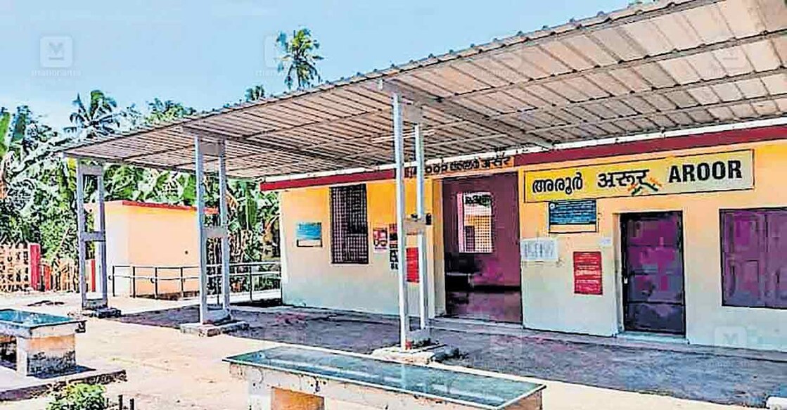 സ്റ്റോപ്പുള്ളത് 4 പാസഞ്ചർ ട്രെയിനുകൾക്ക് മാത്രം; അരൂർ റെയിൽവേ സ്റ്റേഷ ...