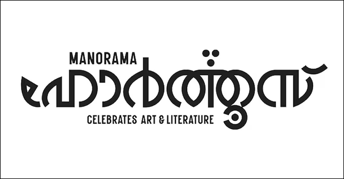 ഹോർത്തൂസ് വയലാർ സ്മൃതി –‘ചന്ദ്രകളഭം’ 16ന് | Vayalar Ramavarma ...