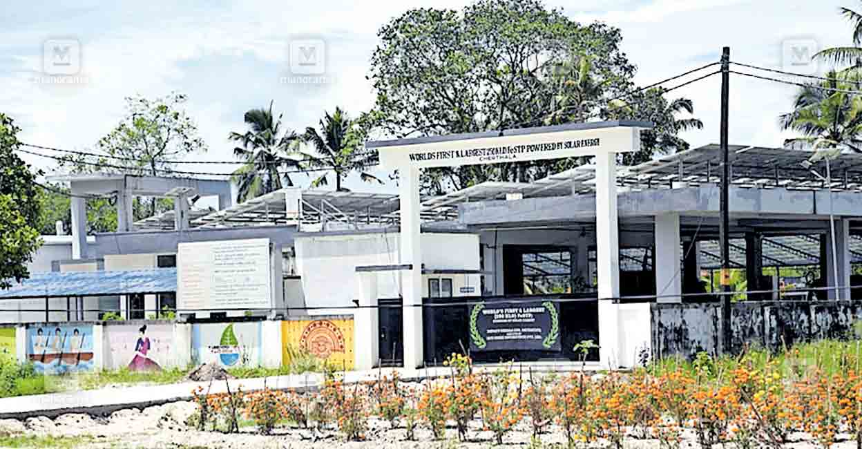 പ്രവർത്തനരഹിതം; ചേർത്തല ശുചിമുറി മാലിന്യ സംസ്കരണ പ്ലാന്റ് രണ്ടരമാസം ...