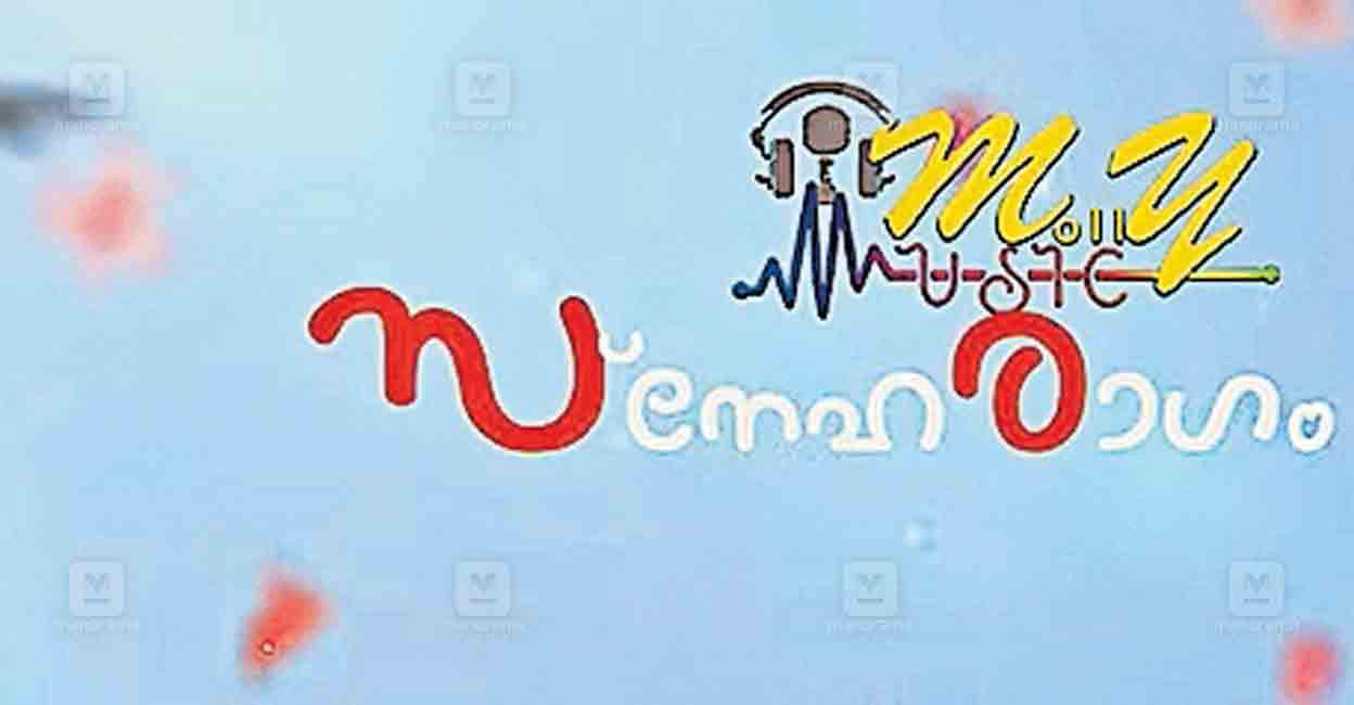 അമ്മയുടെ പാട്ടിന് മക്കളുടെ ഈണം; 24 വർഷം മുൻപ് പശ്ചാത്തല സംഗീതമില്ലാതെ ...