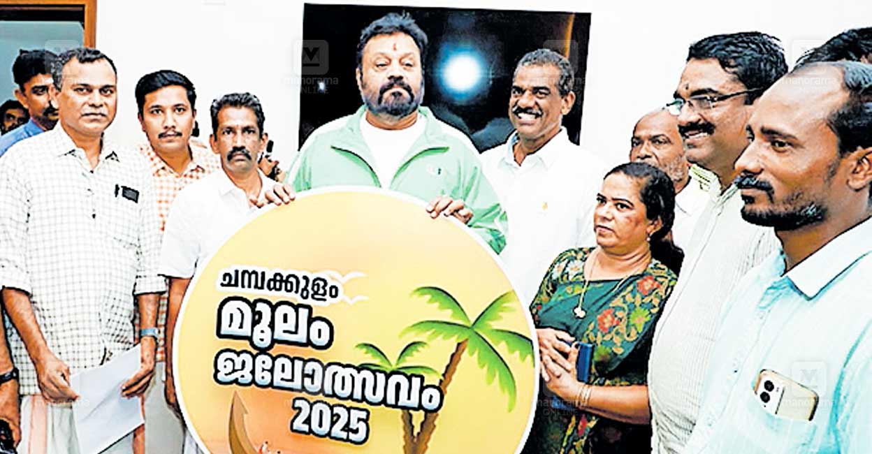 ചമ്പക്കുളം മൂലം ജലോത്സവം: ലോഗോ പ്രകാശനം ചെയ്തു | Champakulam Moolam ...
