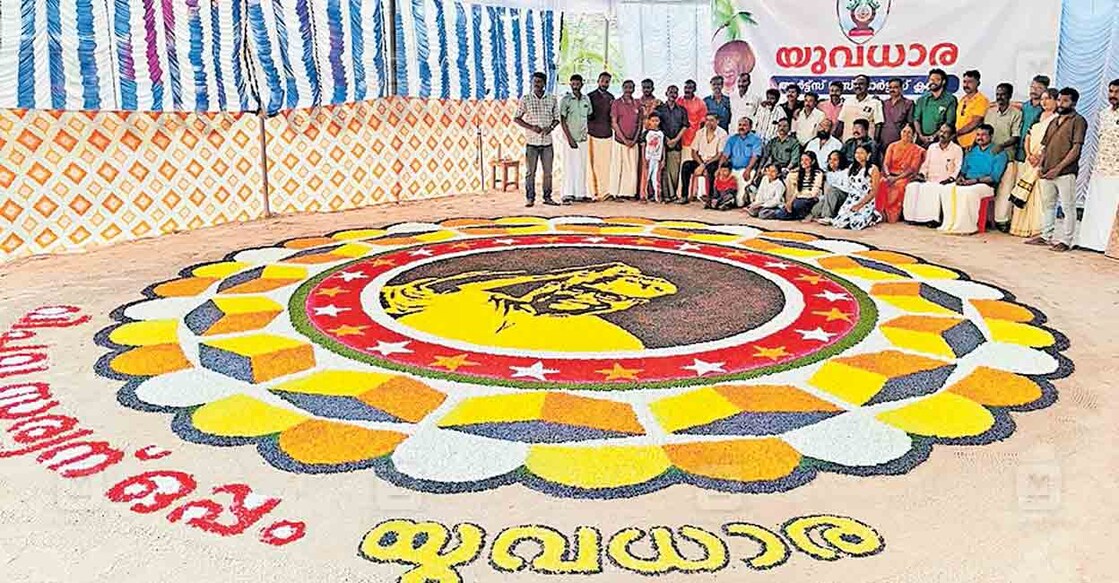 30 അടി വലുപ്പം; കൗതുകമായി കൂറ്റൻ അത്തപ്പൂക്കളം | Athapookalam | Giant ...