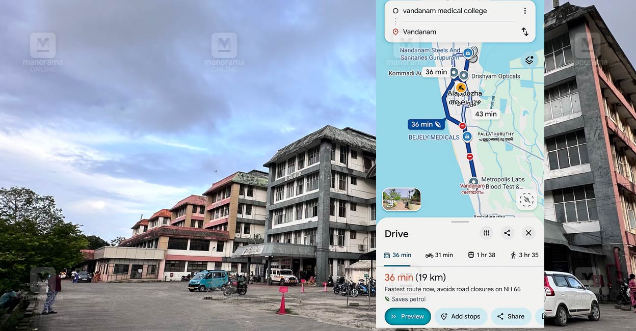 വണ്ടാനം മെഡിക്കൽ കോളജിലേക്ക് ഗൂഗിൾ മാപ്പ് നോക്കി പോകല്ലേ..! പണിയാകും ...