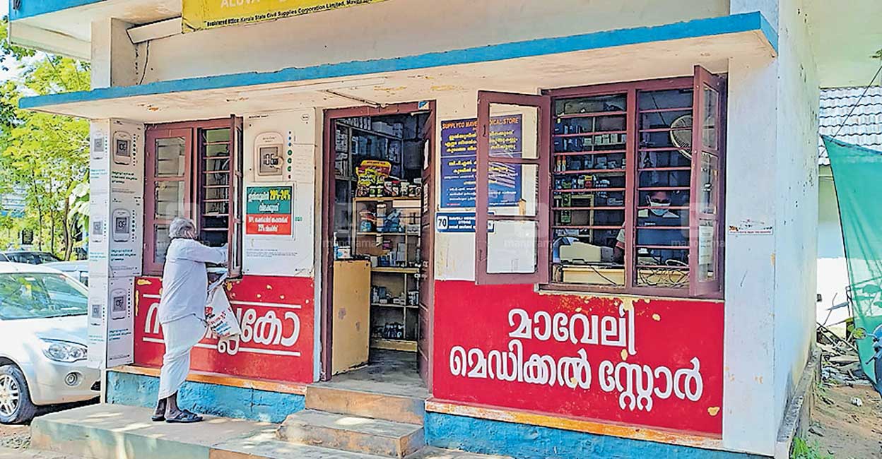 മാവേലി മെഡിക്കൽ സ്റ്റോർ: മരുന്നുകൾ തീർന്നിട്ടു 4 മാസം