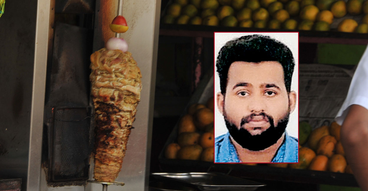 അന്ന് ഷവർമ കഴിച്ച മറ്റാർക്കും പ്രശ്നങ്ങളില്ല; രാഹുലിന്റെ മരണ കാരണം ...