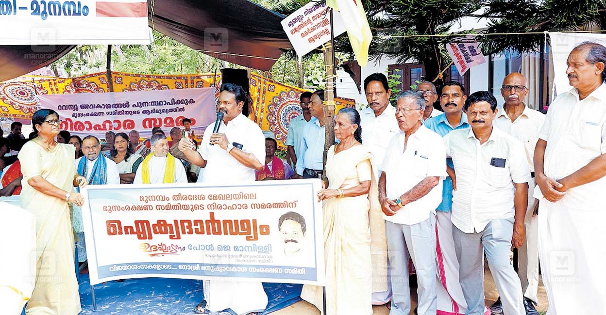 ‘മുനമ്പം ഭൂമിയിലെ അവകാശവാദം വഖഫ് ബോർഡ് ഉപേക്ഷിക്കണം’ - Munambam Land ...