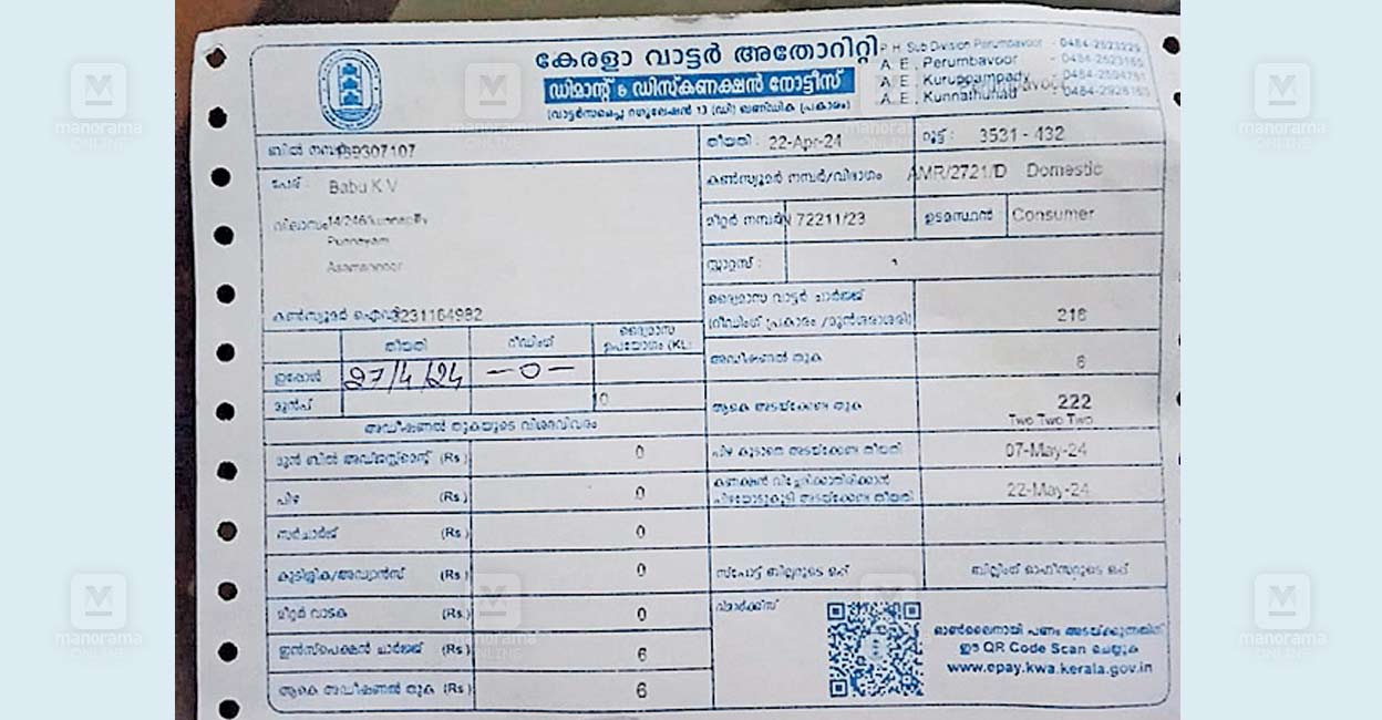 തുള്ളി വെള്ളം കൊടുത്തില്ല; പക്ഷേ ബിൽ കൊടുത്തു