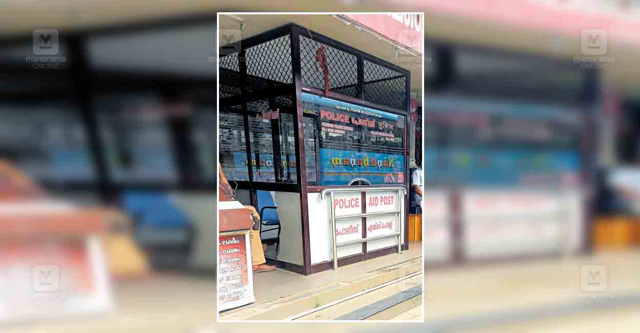 എയ്ഡ് പോസ്റ്റ് ഉണ്ട്, പൊലീസില്ല; പിറവം ബസ് സ്റ്റാൻഡിലെ എയ്ഡ് പോസ്റ്റ് ...