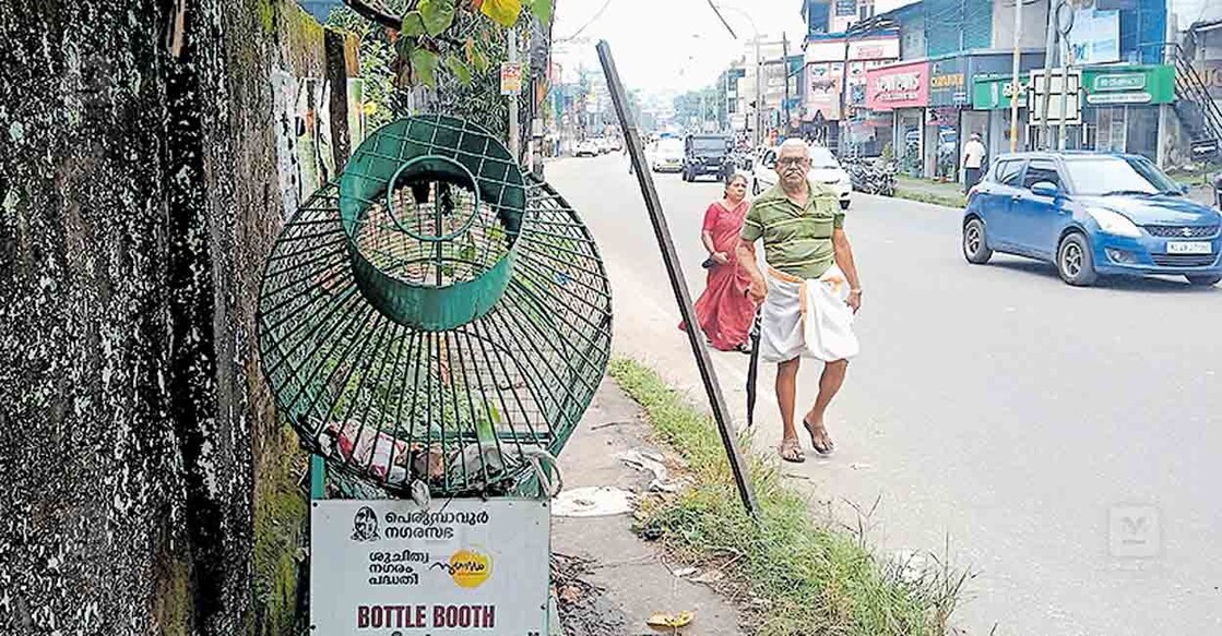 വഴിമുടക്കും വിധം ബോട്ടിൽ ബൂത്ത് | Perumbavoor news | Bottle booth ...