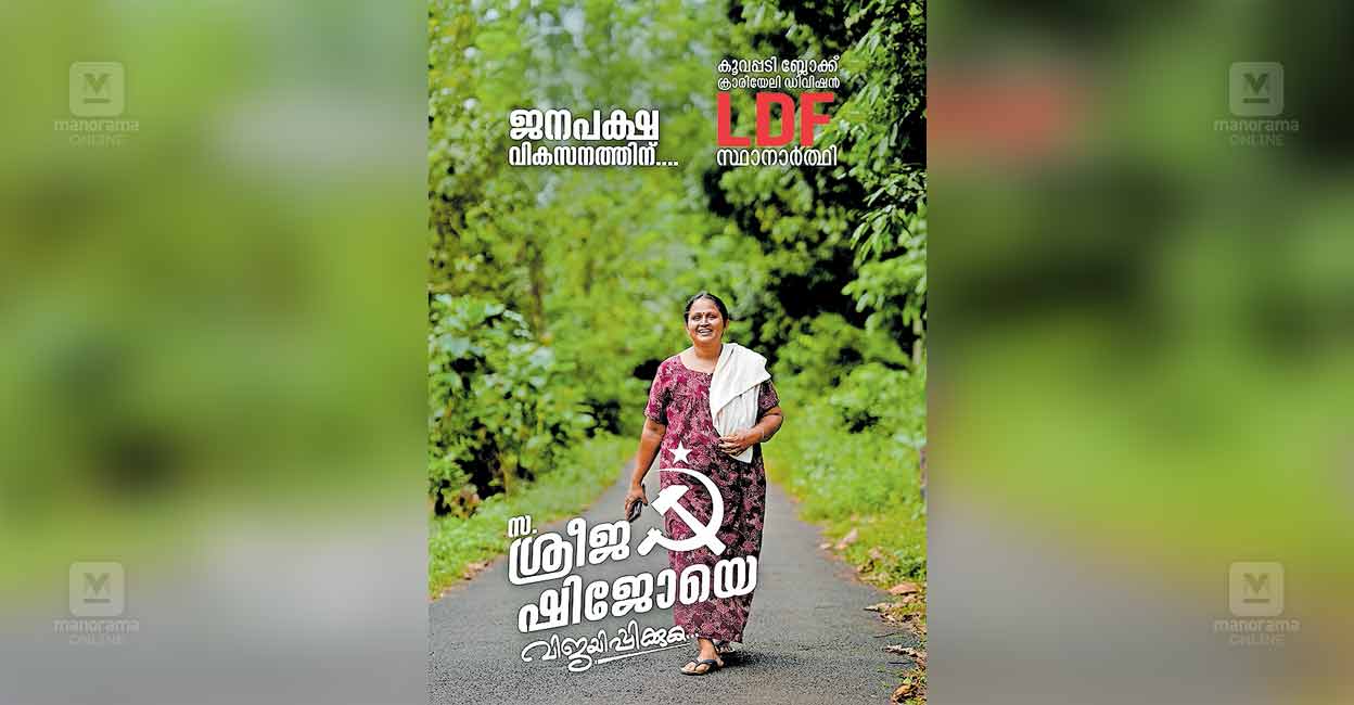 നൈറ്റി ധരിച്ച്, തോളിൽ വെളളത്തോർത്തുമിട്ട് കട്ട ലോക്കലായി ശ്രീജ ഷിജോ; തരംഗമായി പോസ്റ്റർ | Kerala ...