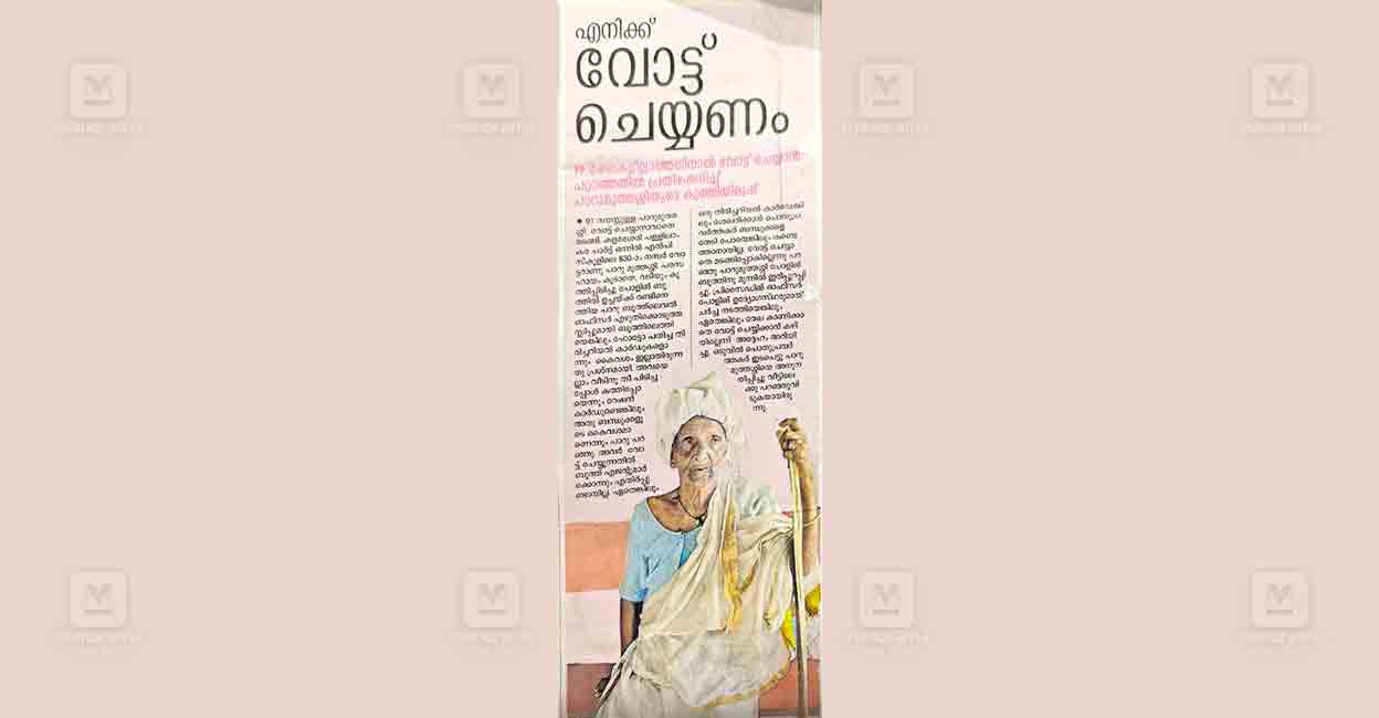 പ്രതിഷേധവും ബഹളവുമില്ല; വോട്ട് ചെയ്ത് പാറുമുത്തശ്ശി | Kerala local body ...
