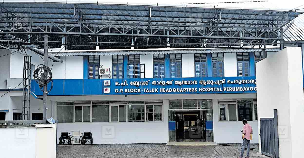 നവീകരിച്ച പെരുമ്പാവൂർ താലൂക്ക് ആശുപത്രി ഉദ്ഘാടനം ഇന്ന് | Perumbavoor ...
