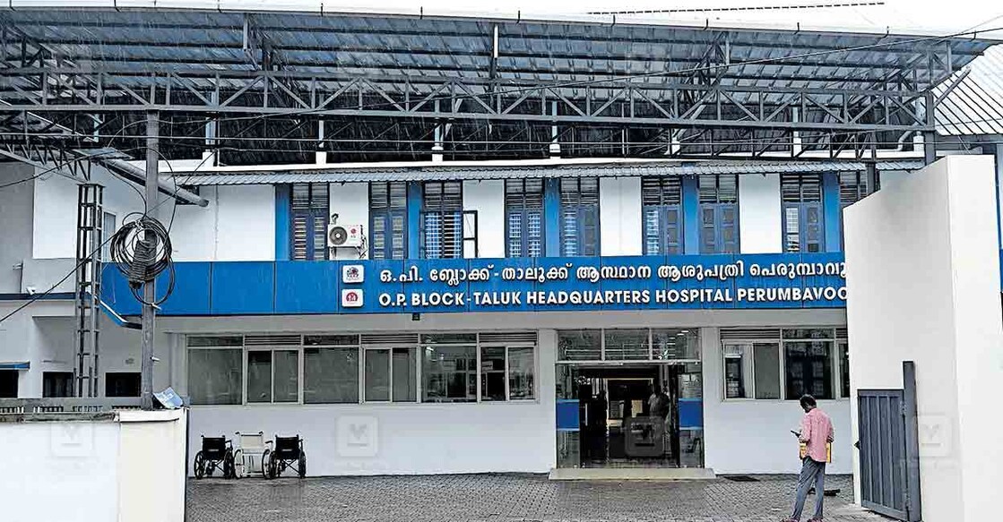 നവീകരിച്ച പെരുമ്പാവൂർ താലൂക്ക് ആശുപത്രി ഉദ്ഘാടനം ഇന്ന് | Perumbavoor ...