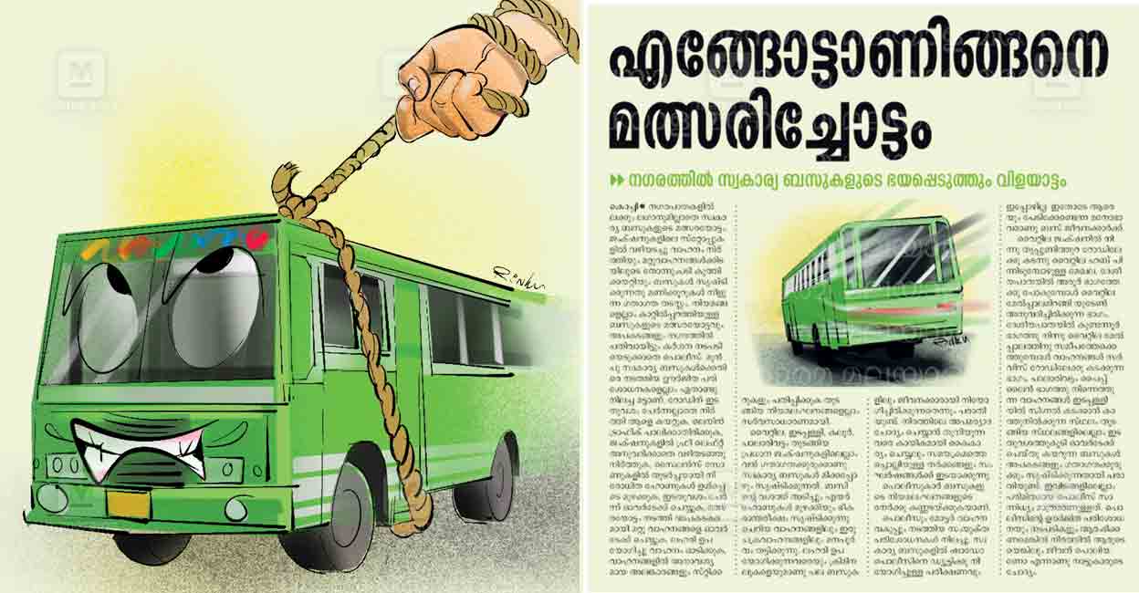 സ്വകാര്യ ബസുകളുടെ മത്സരയോട്ടം നിയന്ത്രിക്കാൻ കർശന നടപടികൾ നിർദേശിച്ച് ...