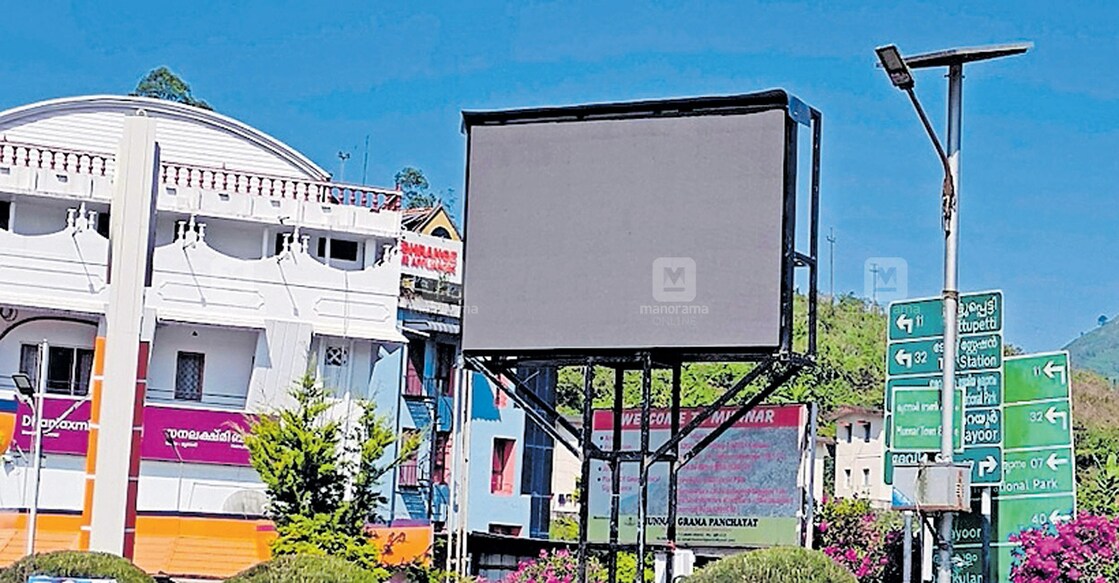 അപ്സൈക്കിൾഡ് പാർക്കിനും ഡിജിറ്റൽ ബോർഡിനും വൈദ്യുതി നൽകാത്തതിനെതിരെ പഞ്ചായത്ത് ഹൈക്കോടതിയിൽ