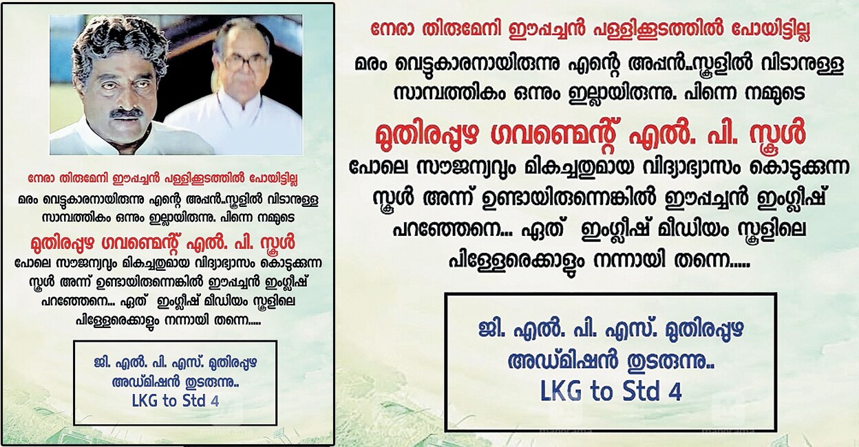 നേരാ തിരുമേനി ഈപ്പച്ചൻ പള്ളിക്കൂടത്തിൽ പോയിട്ടില്ല, പക്ഷേ മുതിരപ്പുഴ ...