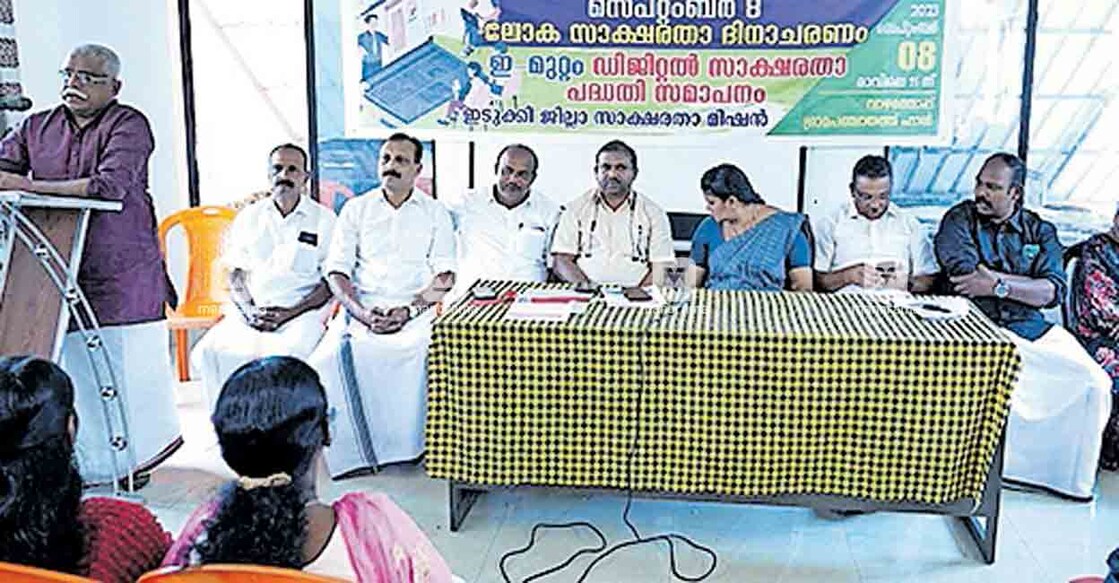 ഇ – മുറ്റം ഡിജിറ്റൽ സാക്ഷരതാ പദ്ധതി: വാഴത്തോപ്പ് പഞ്ചായത്തിനു നേട്ടം