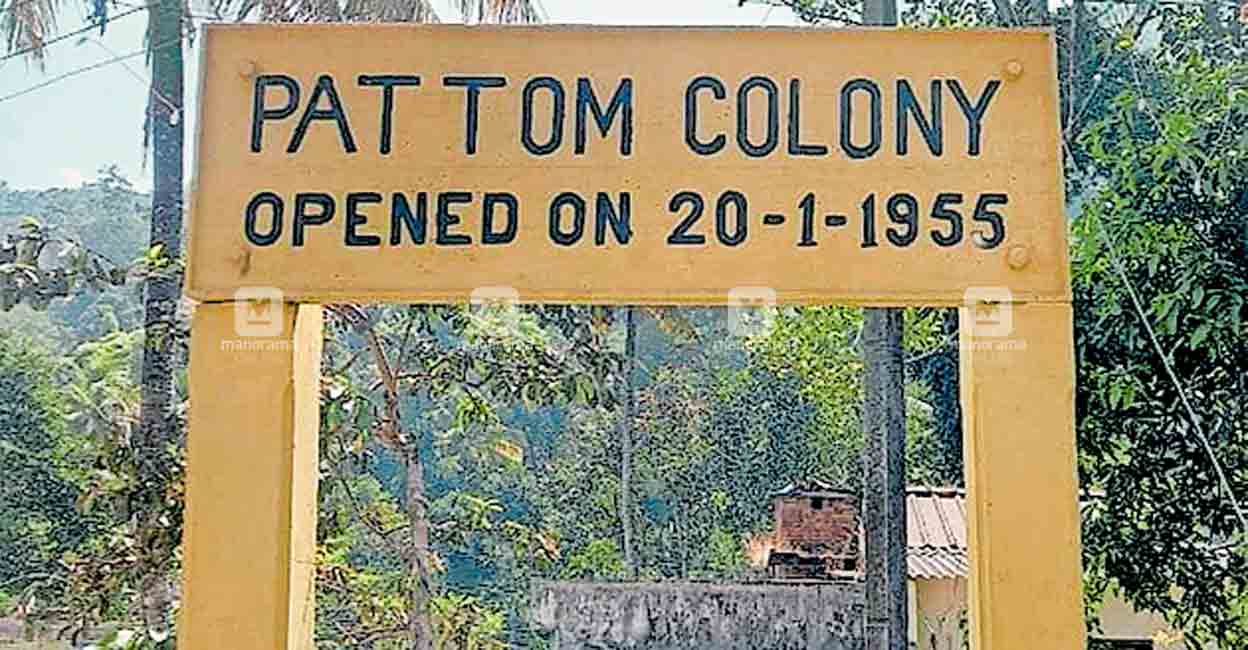 പട്ടം കോളനി @ 69