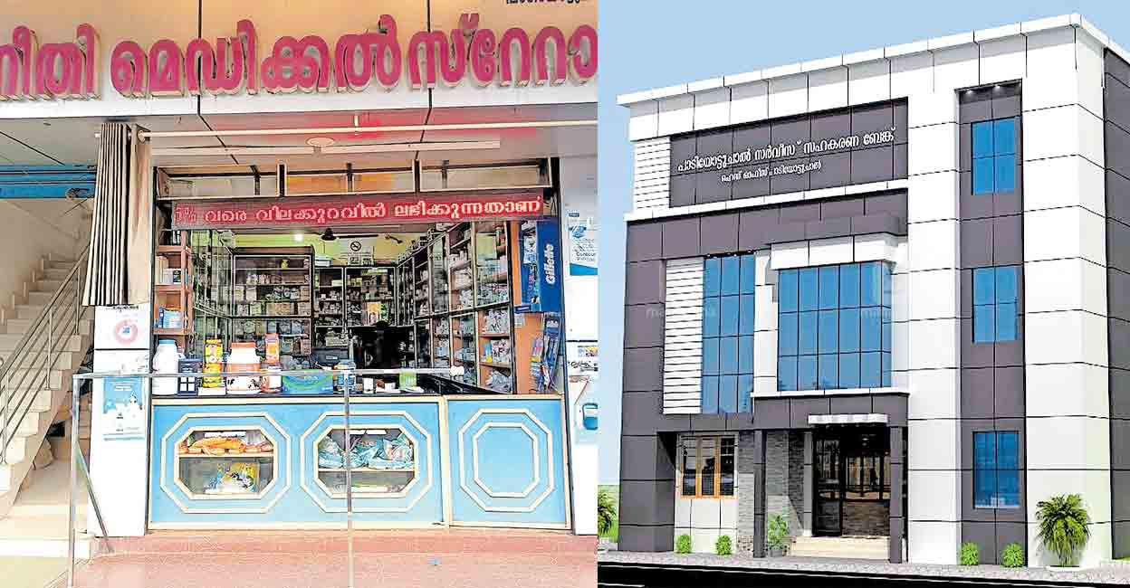 പാടിയോട്ടുചാൽ സഹകരണ ബാങ്ക്: മലയോരത്തിനൊപ്പം 71 വർഷങ്ങൾ