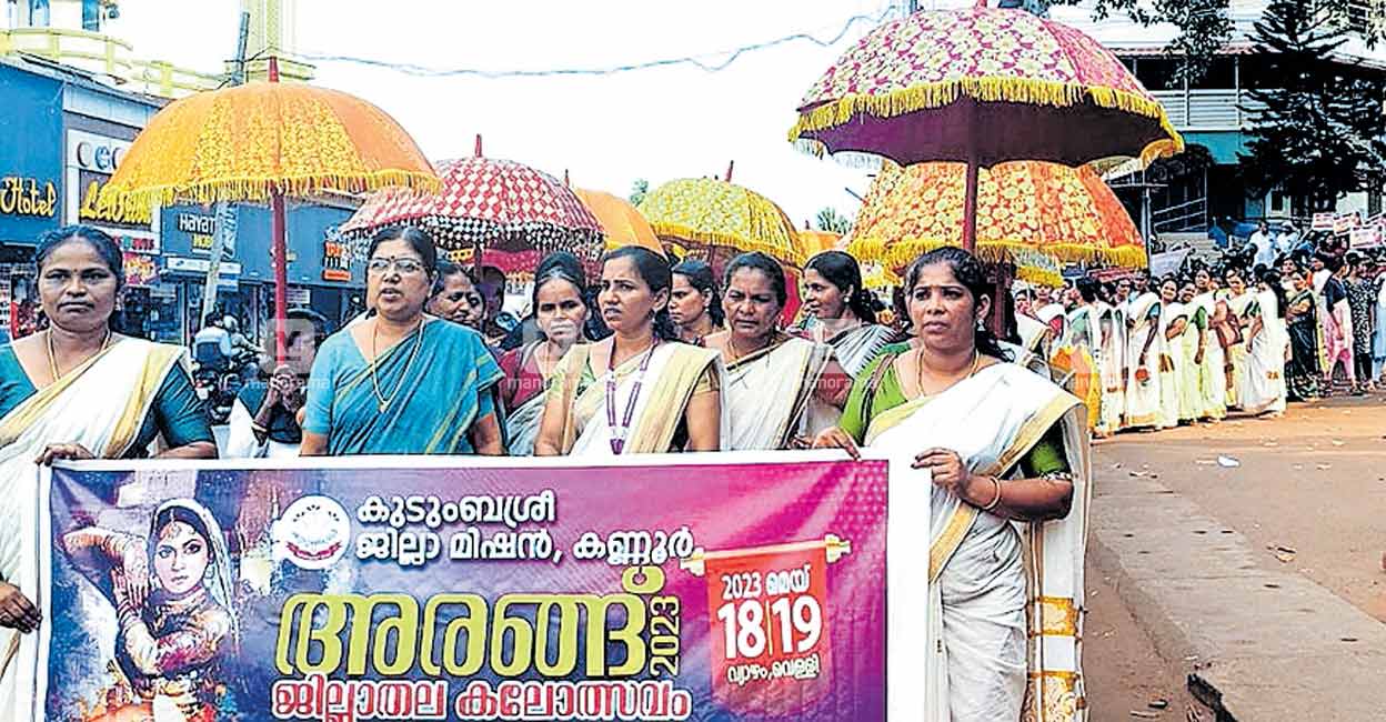 അരങ്ങ് 2023: വിളംബര ഘോഷയാത്ര നടത്തി കുടുംബശ്രീ അംഗങ്ങൾ