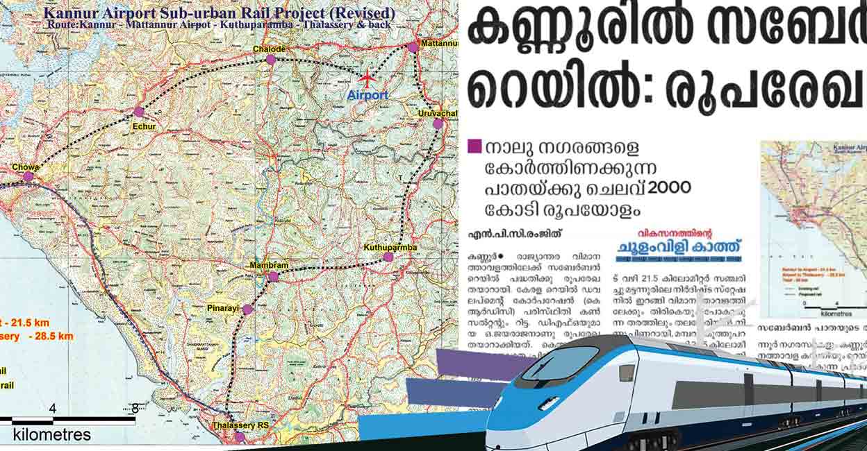 കേരളത്തിലെ 4 നഗരങ്ങളിലേക്ക് പുതിയ റെയിൽപാത; ലിസ്റ്റിൽ മലപ്പുറം, മഞ്ചേരി ...