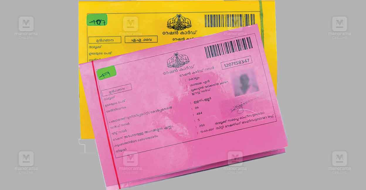 മഞ്ഞ, പിങ്ക് റേഷൻ കാർഡ്: മസ്റ്ററിങ് 3 മുതൽ 8 വരെ | Kannur Ration Card ...