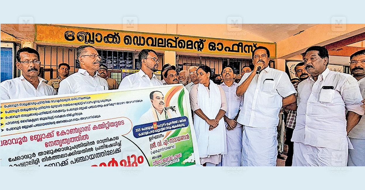 പേരാവൂർ താലൂക്ക് ആശുപത്രി: രാത്രി അത്യാഹിത വിഭാഗം പ്രവർത്തനം ...