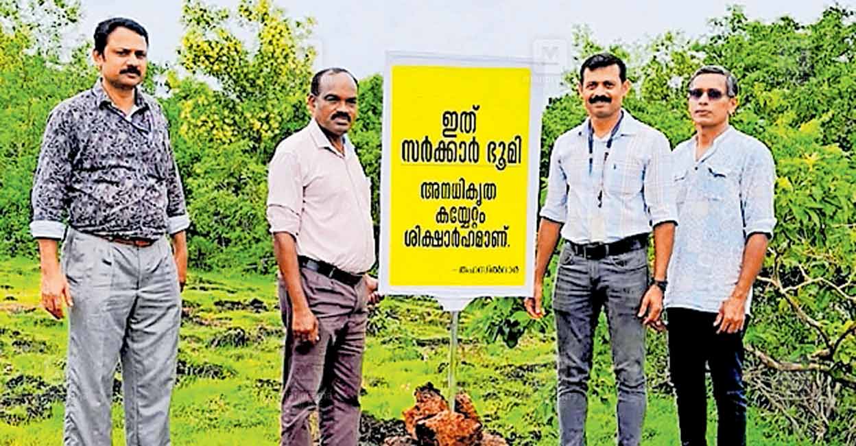 കയ്യേറ്റം നടത്തിയ സർക്കാർ ഭൂമി തിരിച്ചുപിടിച്ച് റവന്യു വകുപ്പ് ...