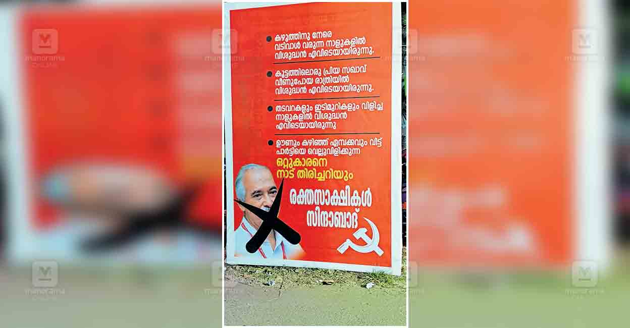 മൂന്നു പാർട്ടി ഫണ്ടുകളിൽനിന്നായി ഒരുകോടിയിലേറെ രൂപ സിപിഎം കണ്ണൂർ ജില്ലാ ...